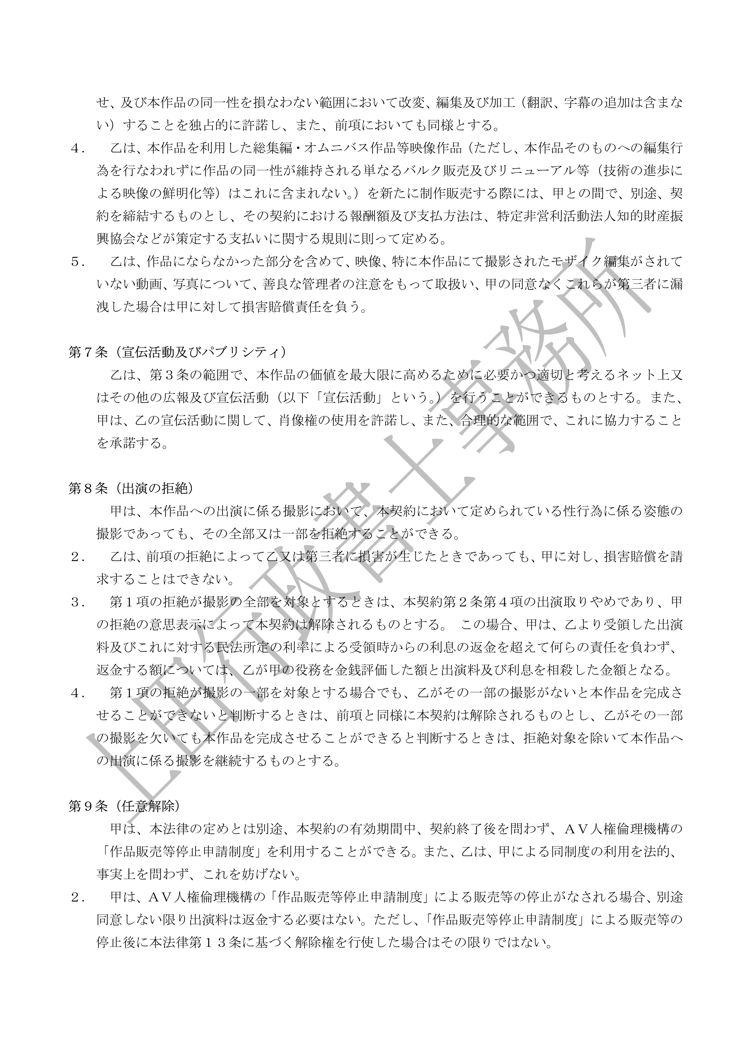 【雛形】出演契約書（AV動画）｜上田行政書士事務所｜coconalaブログ